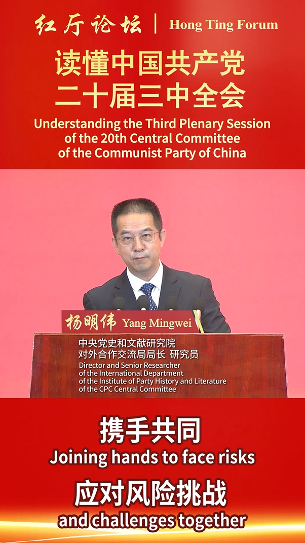 Yang Mingwei: Joining hands to face risks and challenges together ...